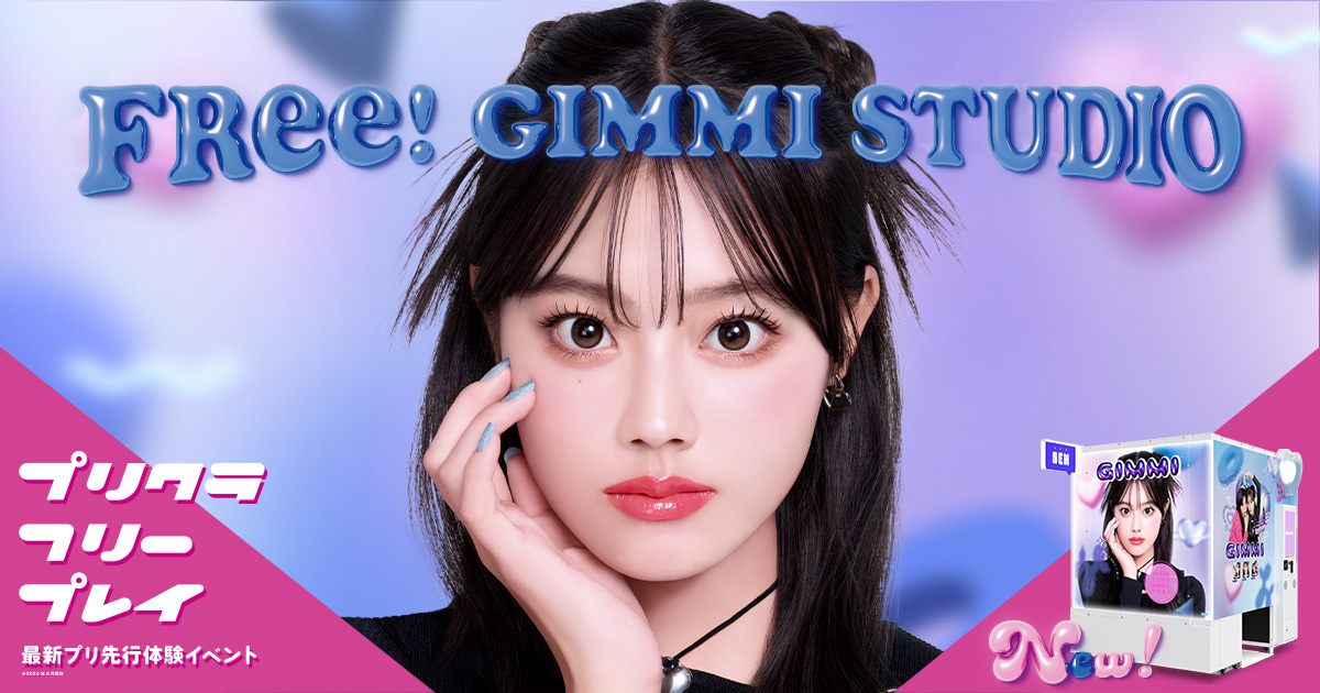 「FRee！GIMMI STUDIO」｜GIMMI（ギミ） | セガのプリクラ【公式】